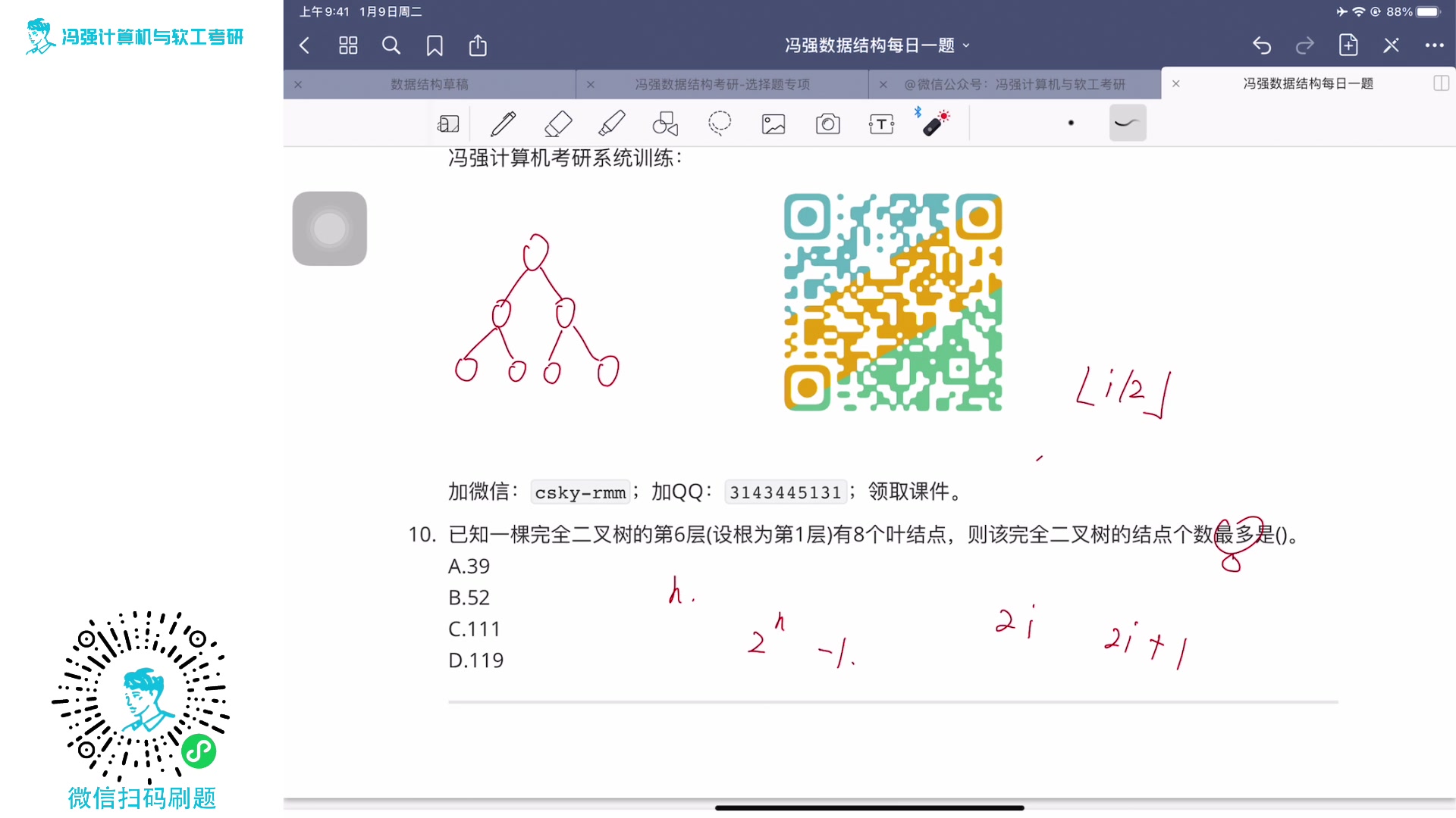 【22数据结构考研】每日一题-010(完全二叉树)