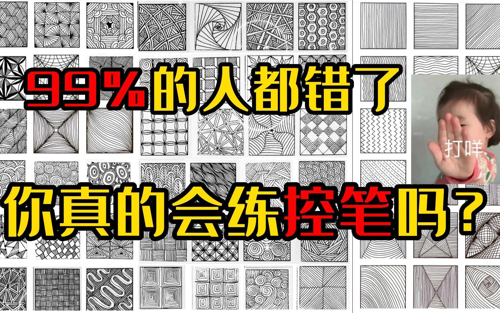 【控笔训练】新手入门必学素材!零基础必备控笔方法,挑战七天速成!