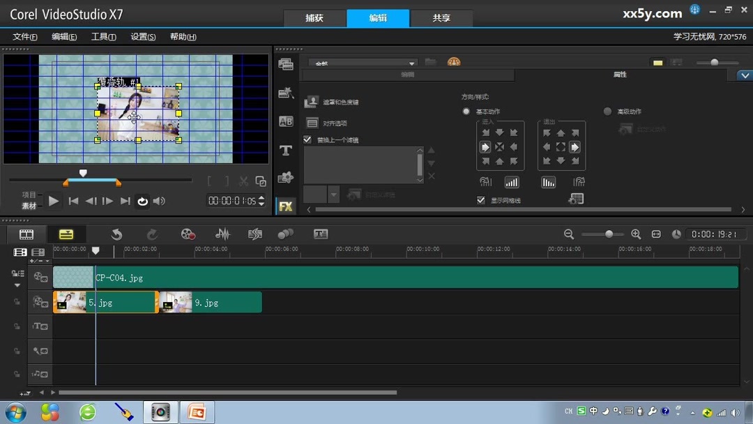 会声会影使用教程21.方向样式之基本动画