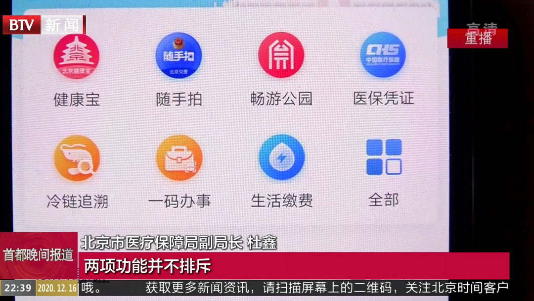   2021年北京将启用电子医保卡就医结算