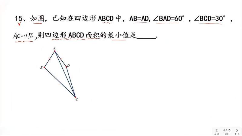 初中数学几何拓展题讲解,求四边形面积最小值,用到隐圆模型!