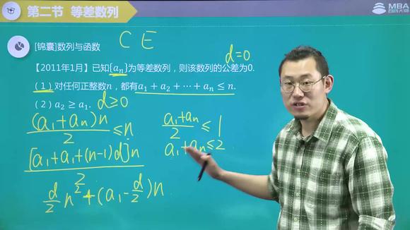 第七章 数列-第二节 等差数列