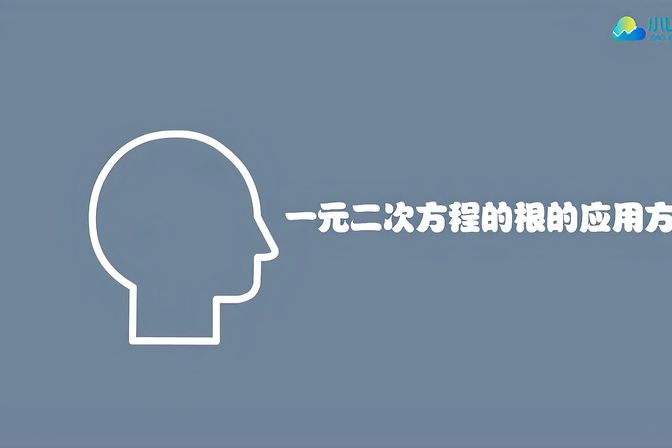 初中数学:一元二次方程的应用(2)