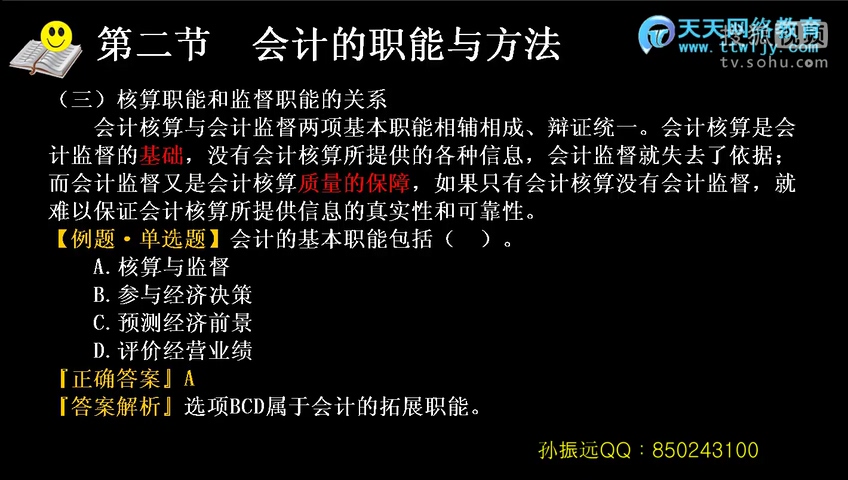 会计从业会计基础 会计基础全套视频