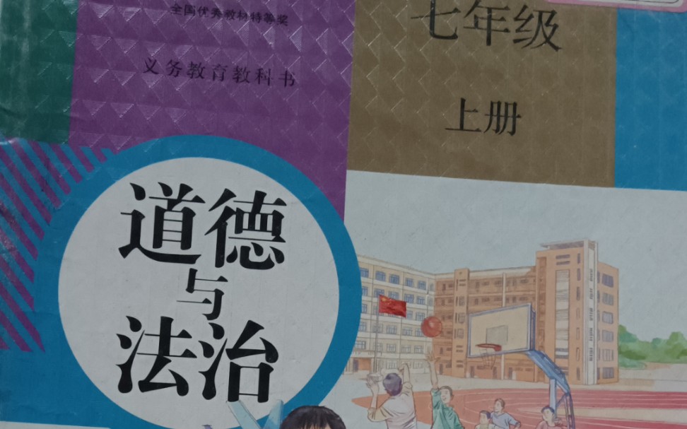 七年级上册道德与法治第八课时探问生命