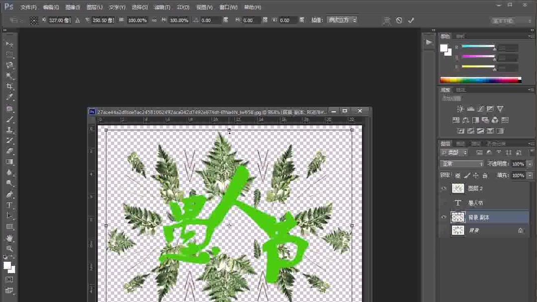 PS教程 PS基础教程 PS入门教程ps字体