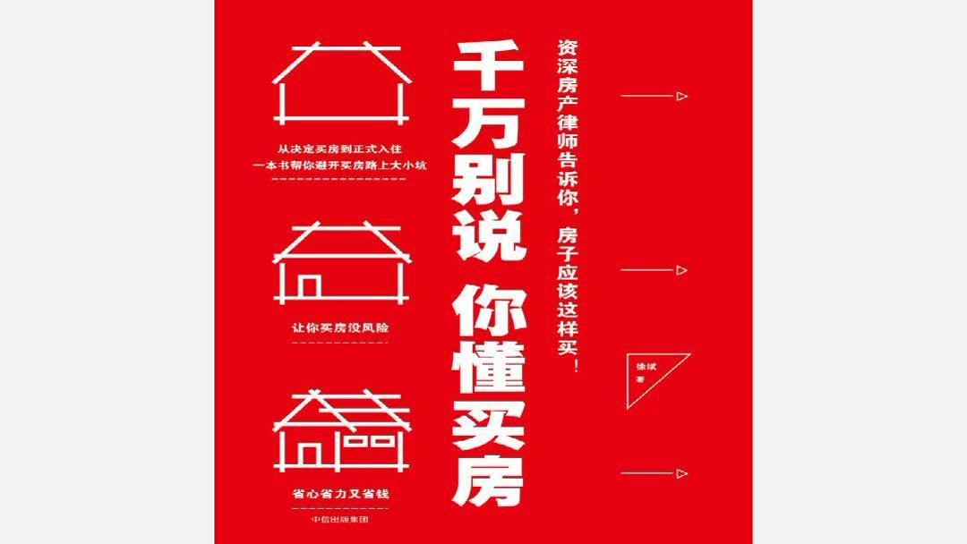 千万别说你懂买房 砍价怎么砍