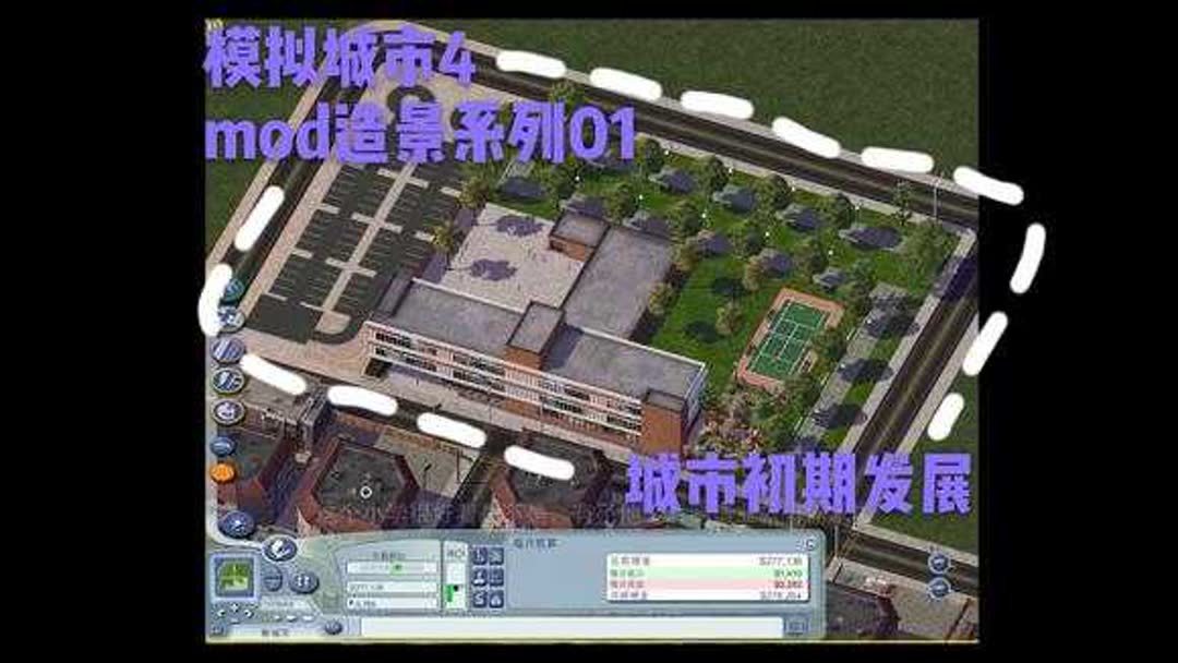 【模拟城市4】mod造景系列01 城市初期发展