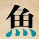 油管输配工 