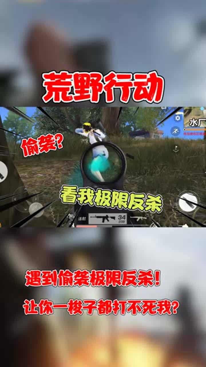 荒野行动 荒野行动高燃对决:遇到偷袭极限反杀!让你一梭子都打不死我?