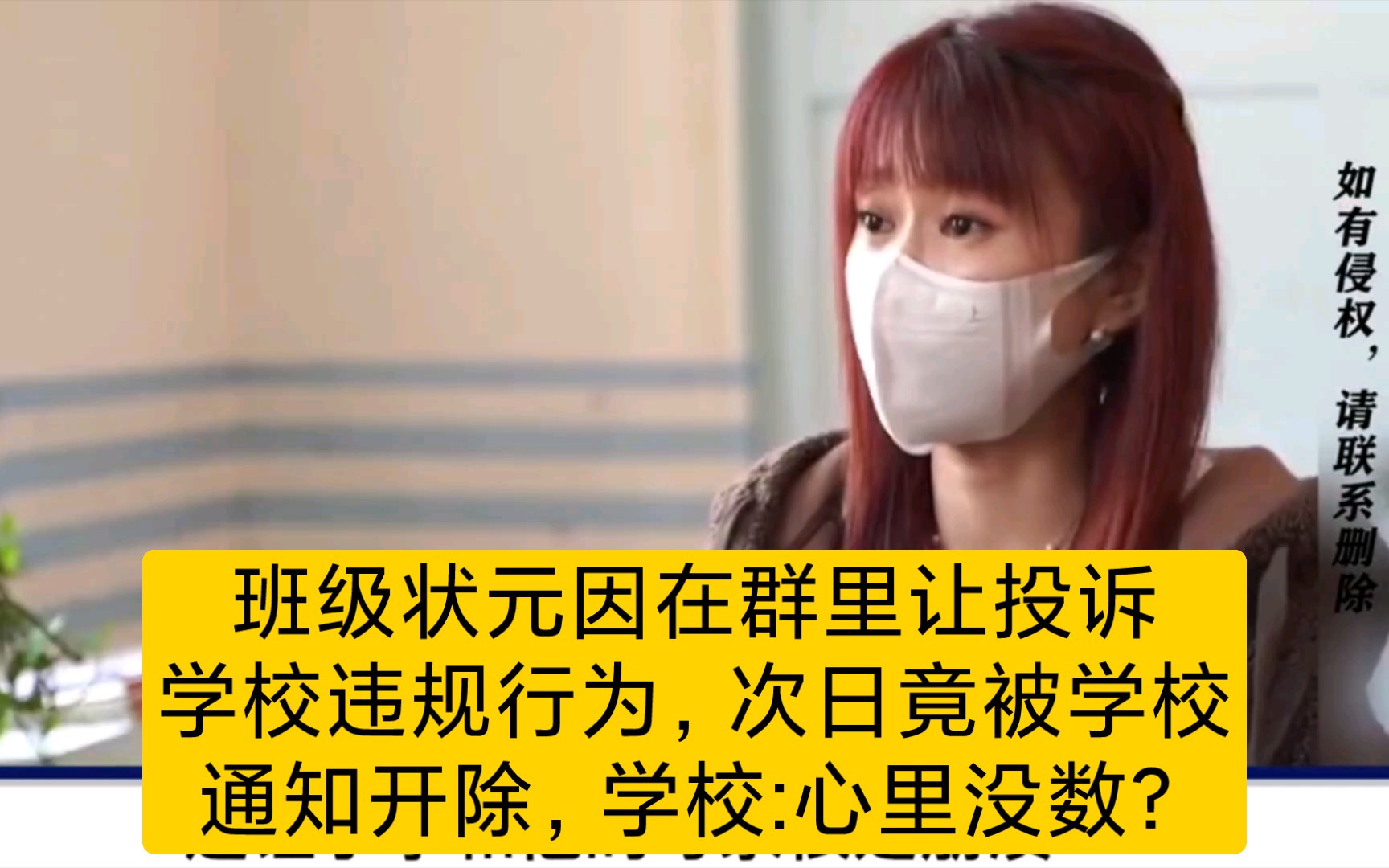 班级状元因在群里让投诉学校违规行为,次日竟被学校通知开除,学校:...