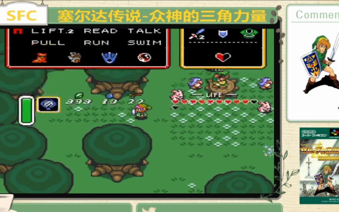 SFC 塞尔达传说-众神的三角力量 一命通关视频(三)