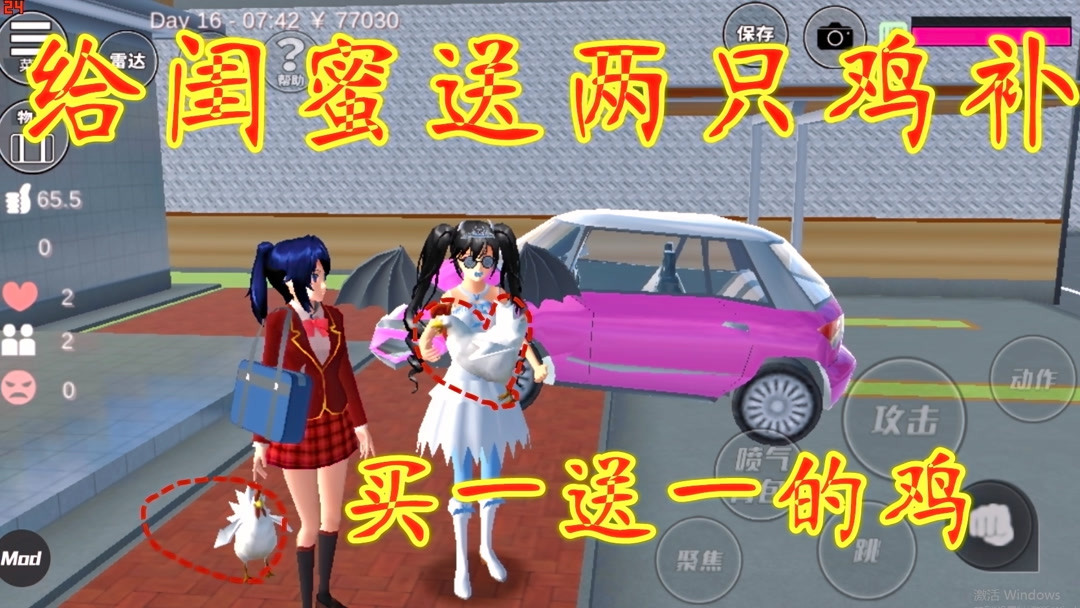 樱花校园模拟器:农场抓两只老母鸡送去闺蜜蓝毛家,给她补补脑子