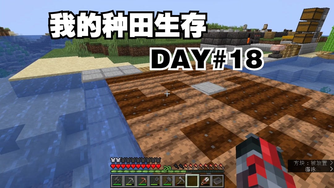 我的世界[匠魂] DAY18