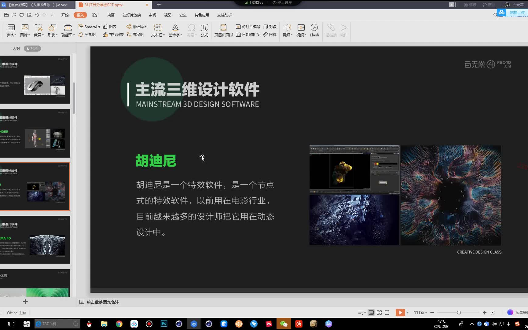 C4D设计全套教程从入门到精通