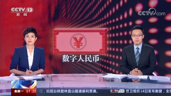 解读数字人民币 啥时能用上数字人民币?