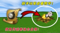 迷你世界:传送卷轴的正确用法,原来是爆炸卷轴,使用就会自爆