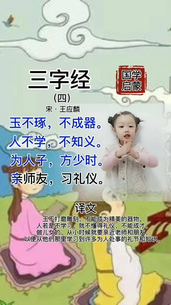 《三字经》摇摆童年,快乐舞蹈