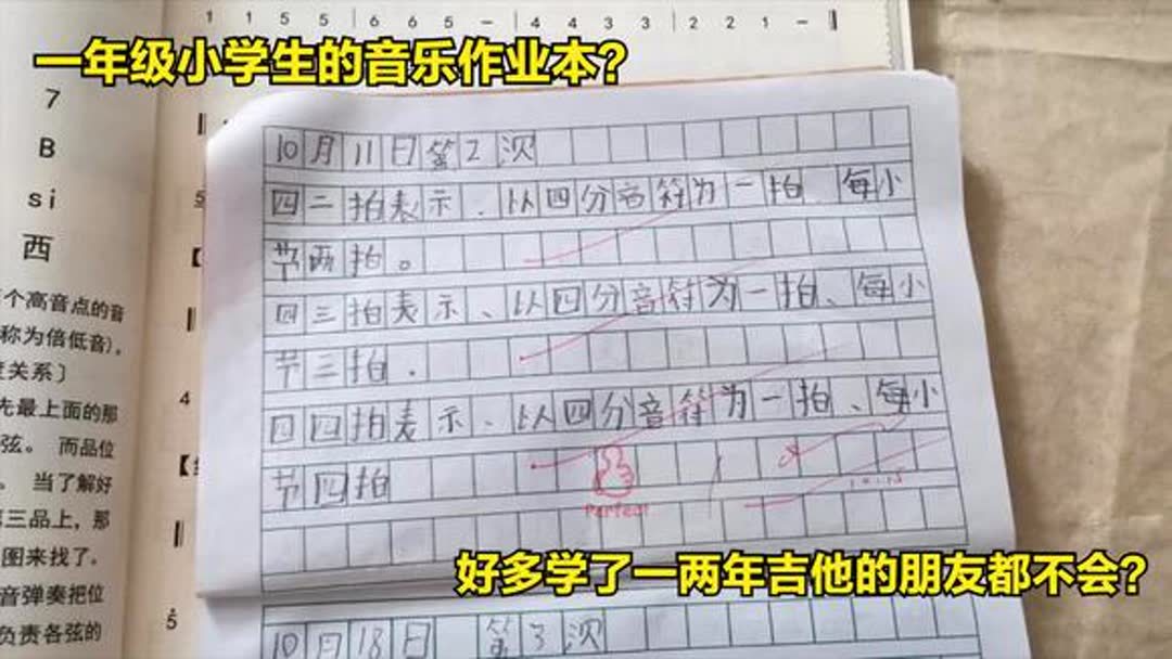 看到一年级小学生的音乐作业本,感觉好多学吉他的都不如他们?