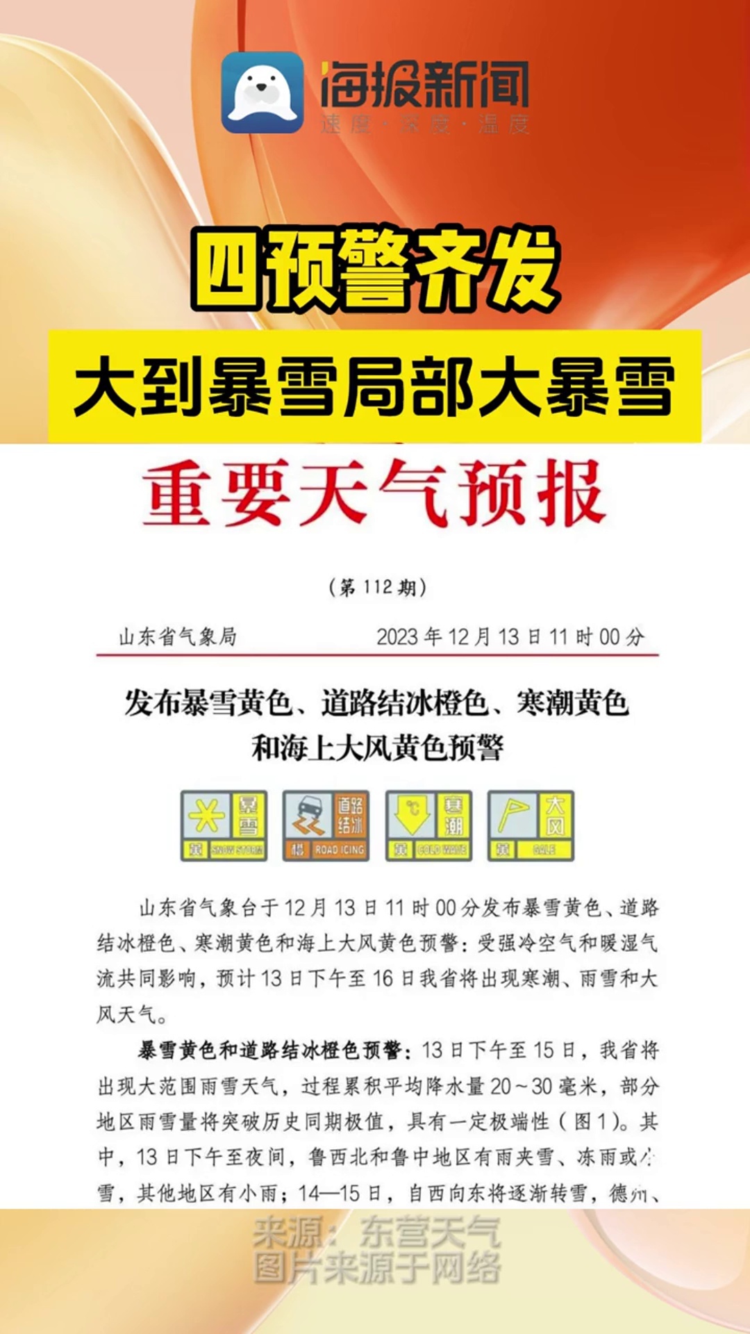 四预警齐发!大到暴雪局部大暴雪!