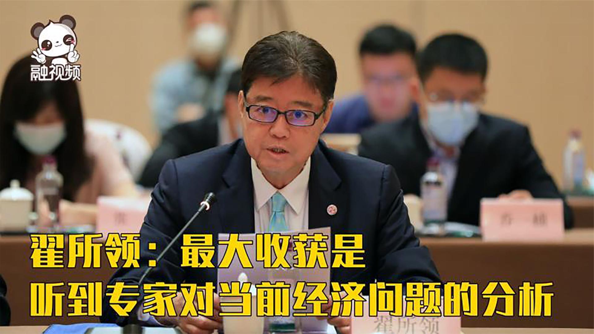 台商翟所领:最大收获是听到专家对当前经济问题的分析