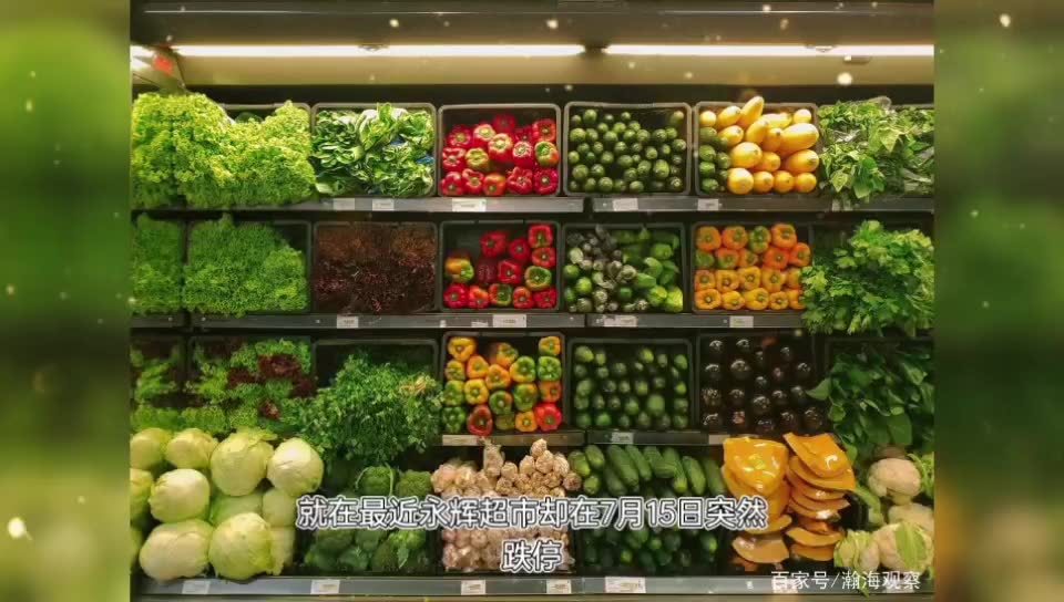 永辉超市突然跌停?上半年预亏1.2亿的永辉超市这是.