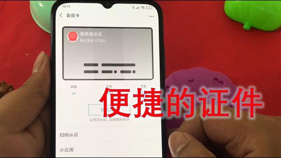 电子凭证它来了!一键设置微信身份证,办事便捷更轻松