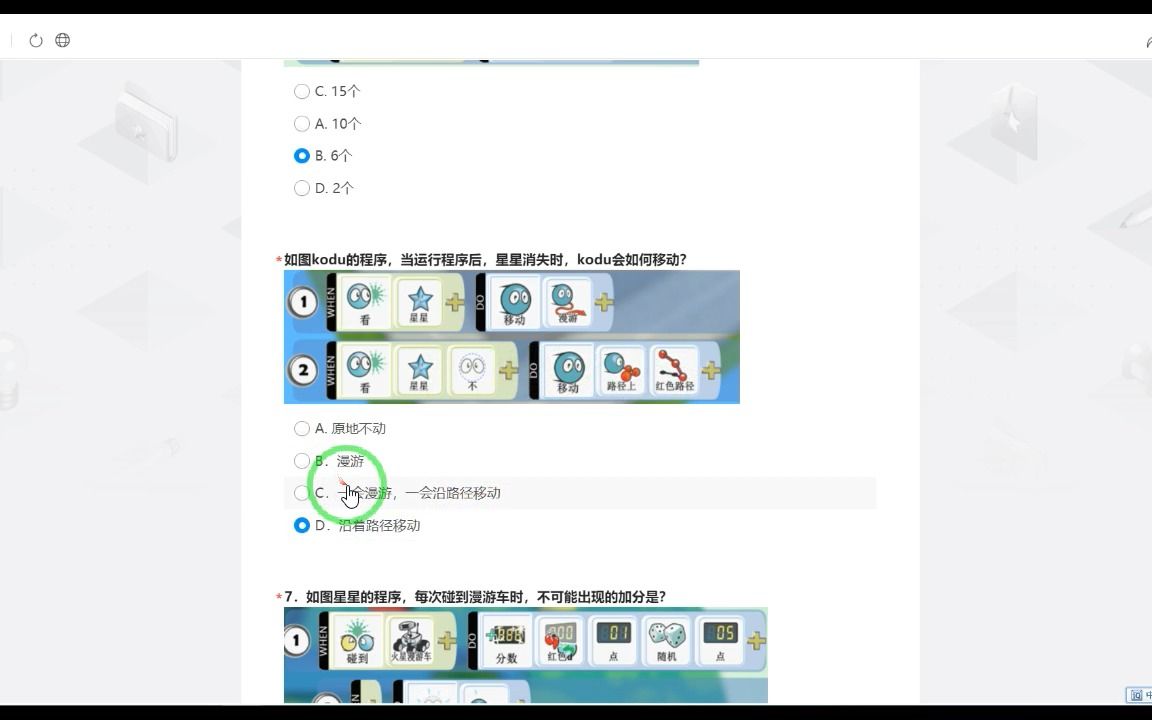 kodu创意编程 程序设计测试题讲解
