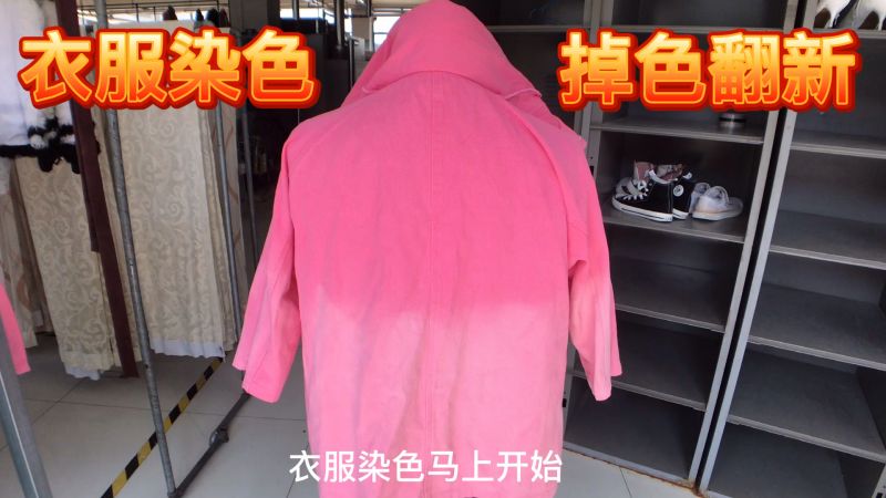 衣服掉色翻新修复教程