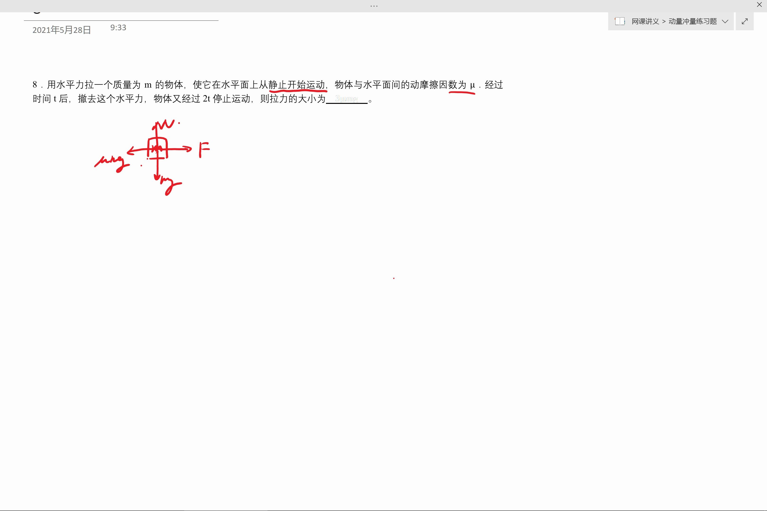 动量定理练习题8
