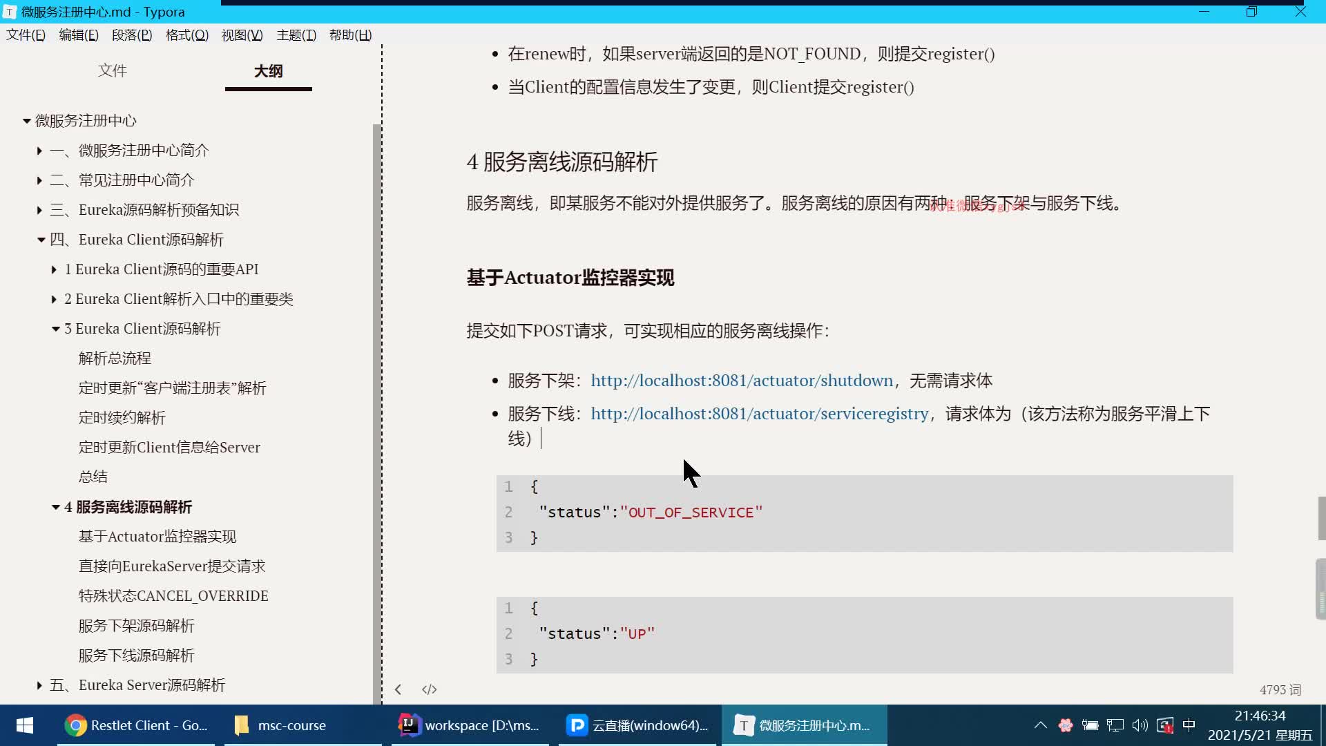 微服务框架核心源码深度解析