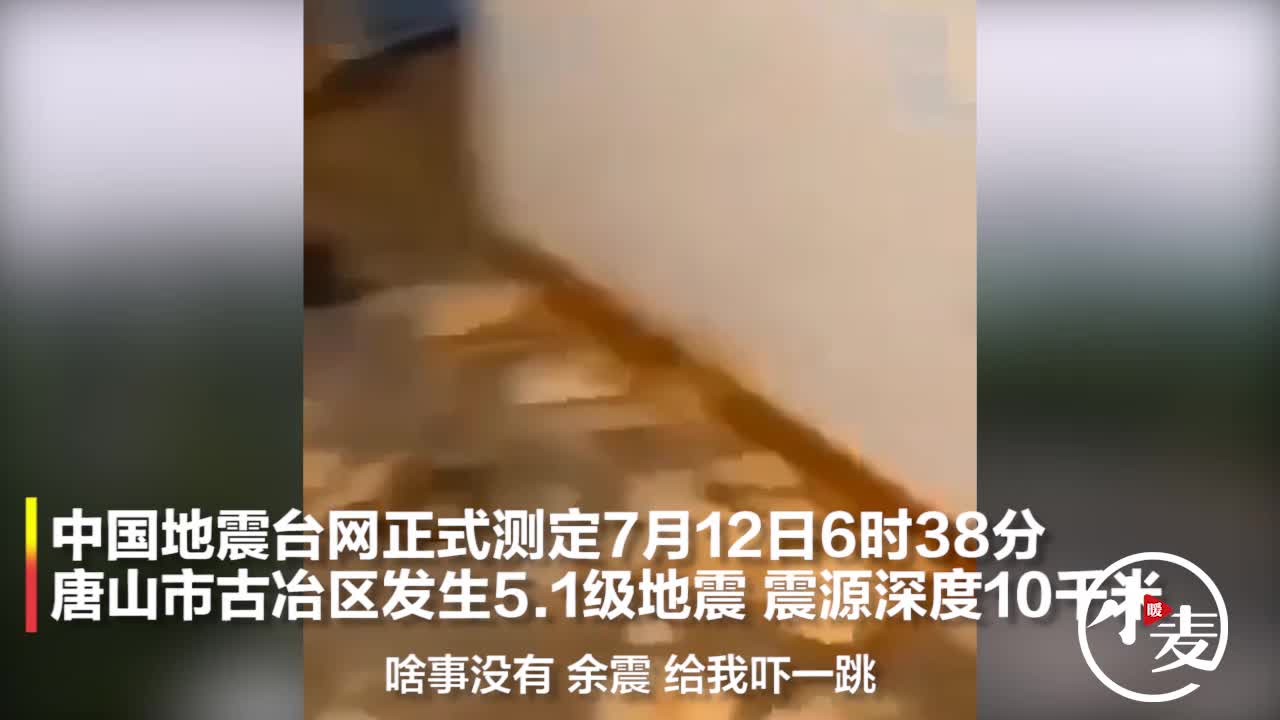 揪心!河北唐山发生5.1级地震,北京天津有震感