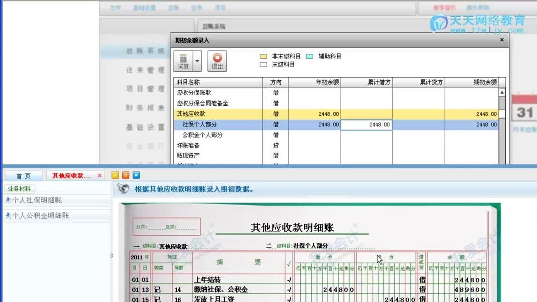 会计做账视频 会计实操视频