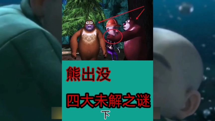 #小朋友都爱看 #儿童动画 #熊大熊二 @DOU+小课堂 @DOU+小助手