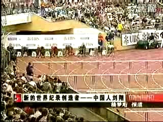 刘翔1288破世界纪录