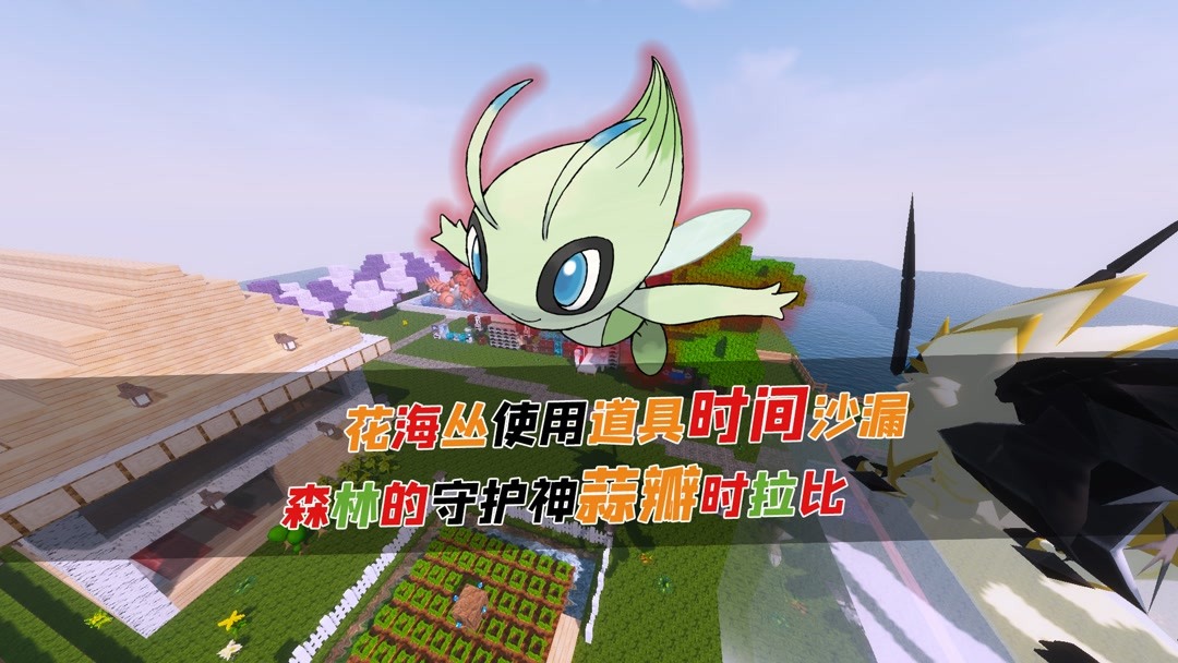 花海丛使用道具时间沙漏,森林的守护神蒜瓣时拉比!