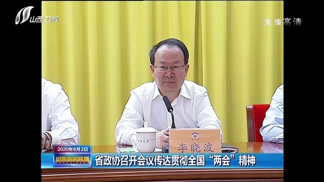 省政协召开会议传达贯彻全国“两会”精神