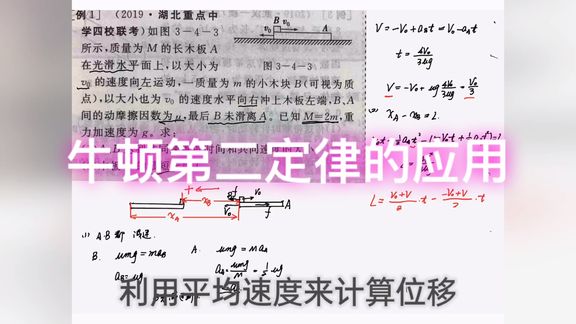 高中物理复习,牛顿第二定律的应用-物块(十二)