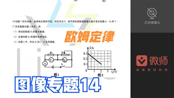 九年级物理《欧姆定律》计算专题—图像题14