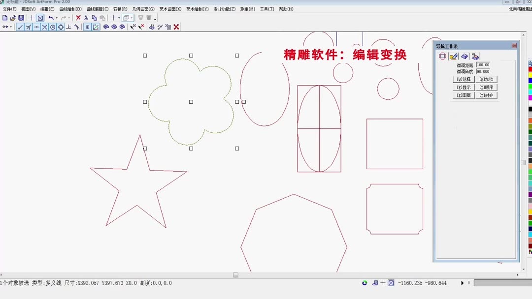 北京精雕门图软件入门教程