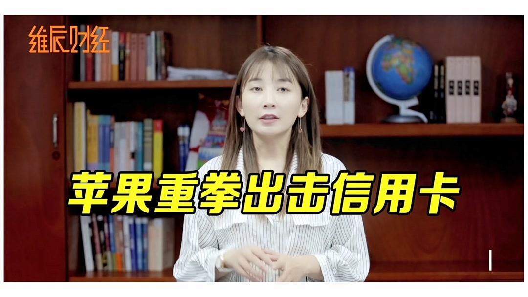 苹果重拳出击信用卡,金融可以成为拯救苹果的救命稻草吗?