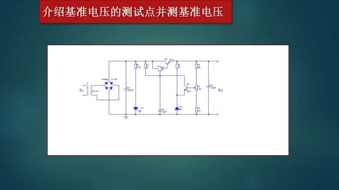 直流稳压电源电路