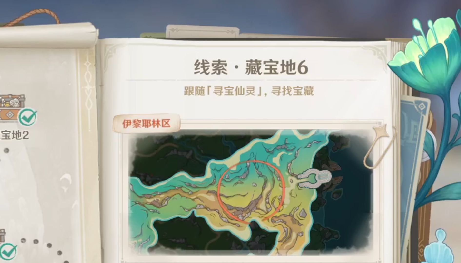 【原神】秘宝迷踪/线索藏宝地6