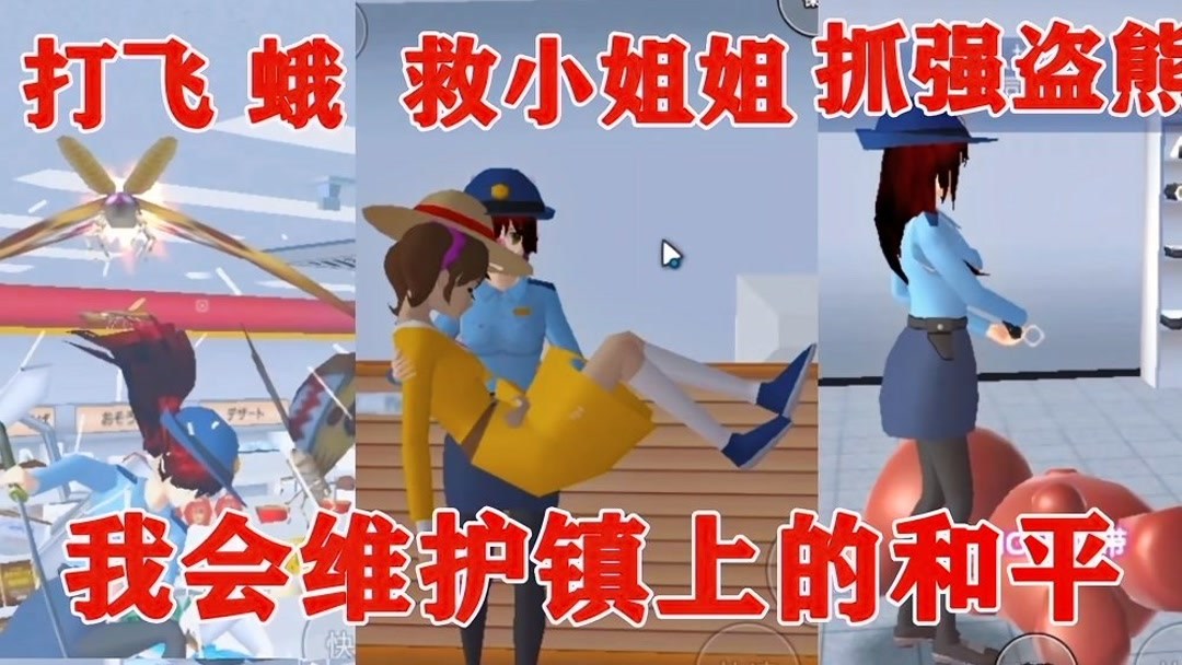 小黄鸭解说:樱花校园模拟器 小黄鸭化身女警