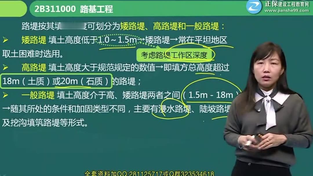 2018年 二建 二级建造师 公路工程管理与实务高玲玲基础班1