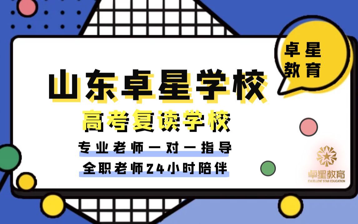 山东复读学校:注重学生教学管理