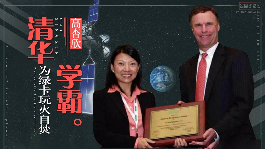 玩火自焚,泄露“国家机密”,破解北斗换绿卡,学霸高杏欣乞求回国