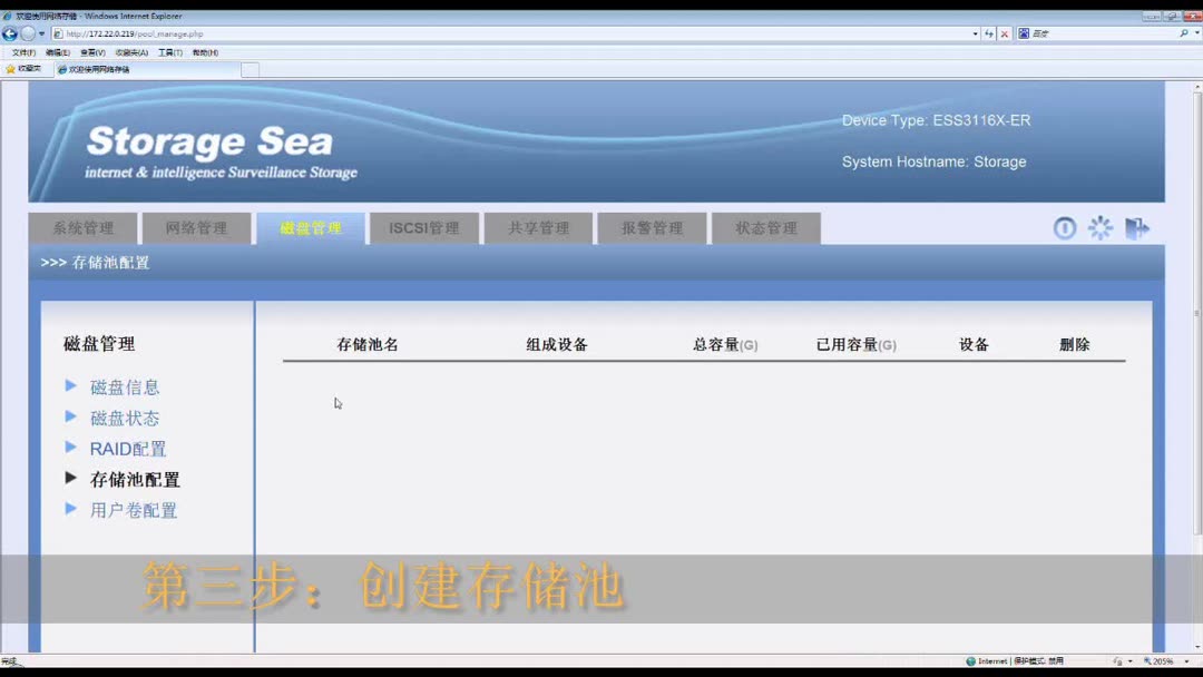 大华操作视频---DSS7016存储配置—ESS挂载