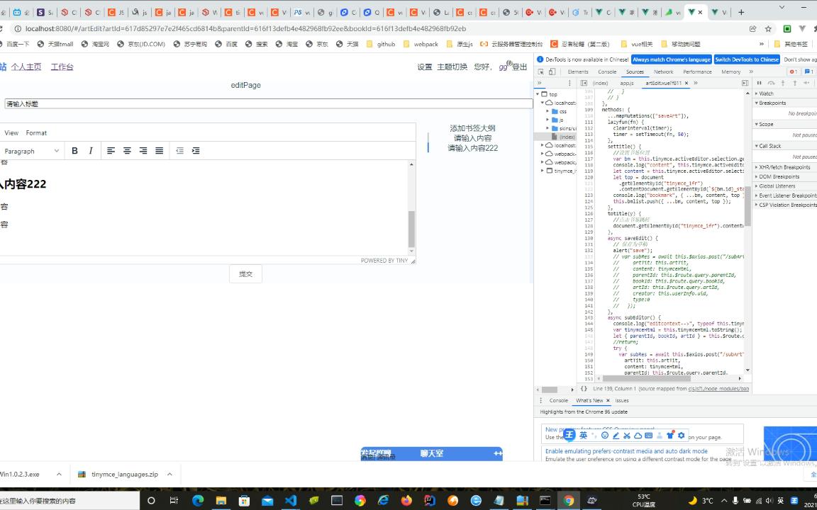 集成vue富文本组件vue-quill-editor 添加文章目录书签并跳转指定位置...