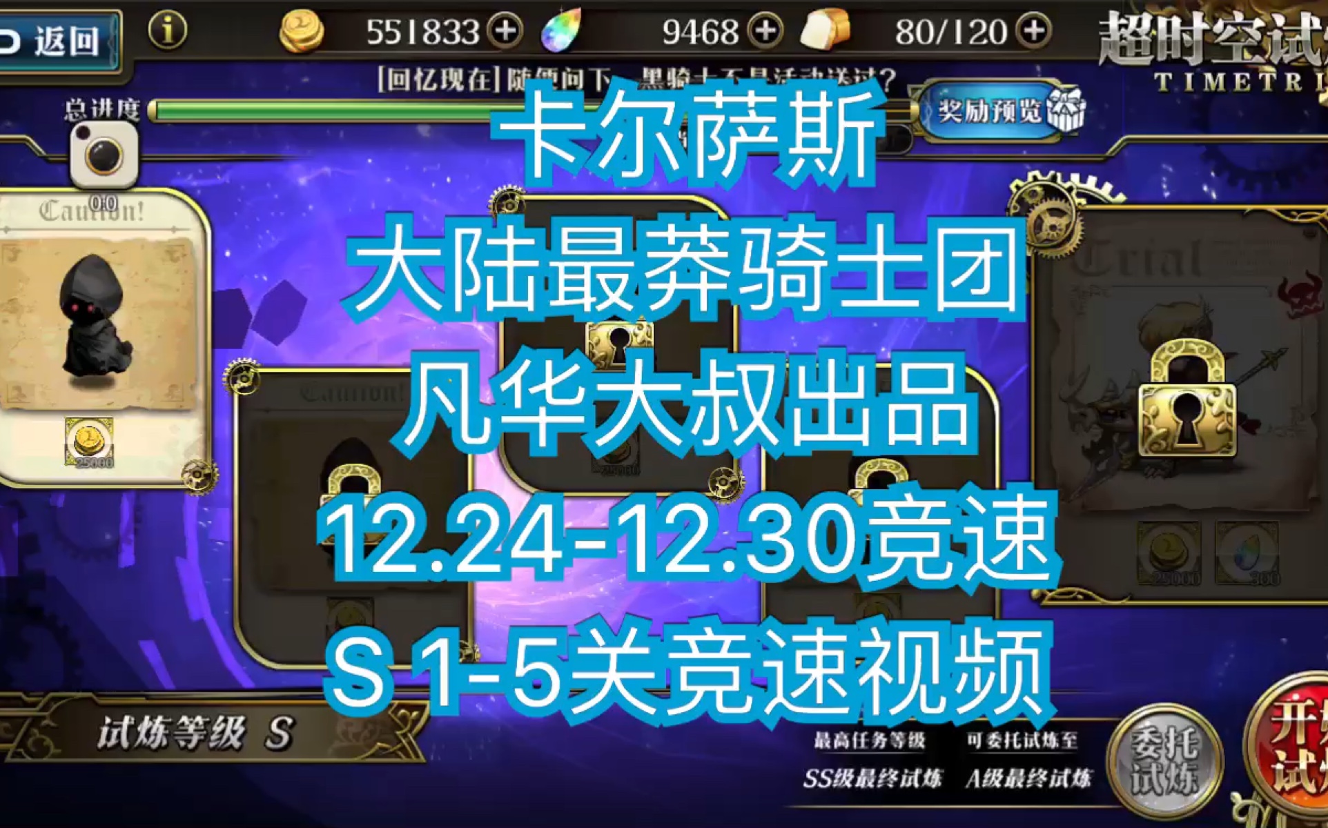 《梦幻模拟战》12.24-12.30超时空试S1-5关竞速视频 By凡华大叔